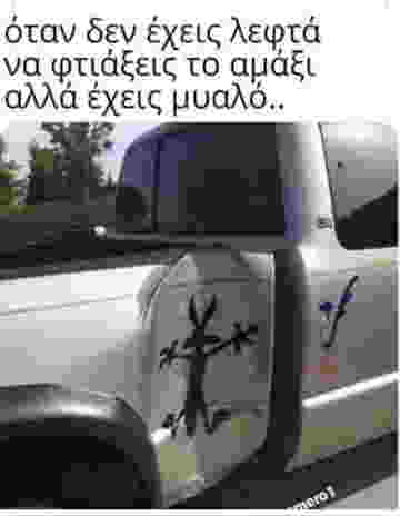 Αυτοκόλλητα αυτοκινήτου ΚΟΓΙΟΤ 01